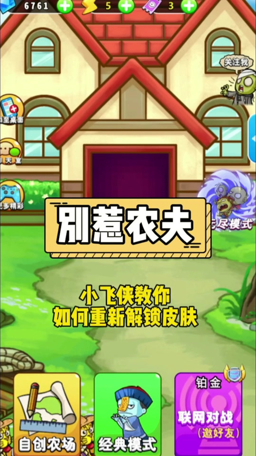别惹农夫免广告图标