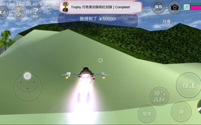 樱花校园模拟器黑剑族