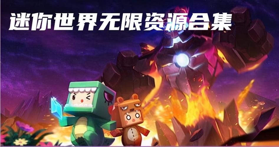 迷你世界无限金币版无限迷你豆图标
