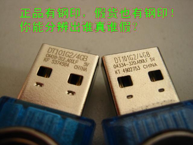 金士顿优盘真假截图