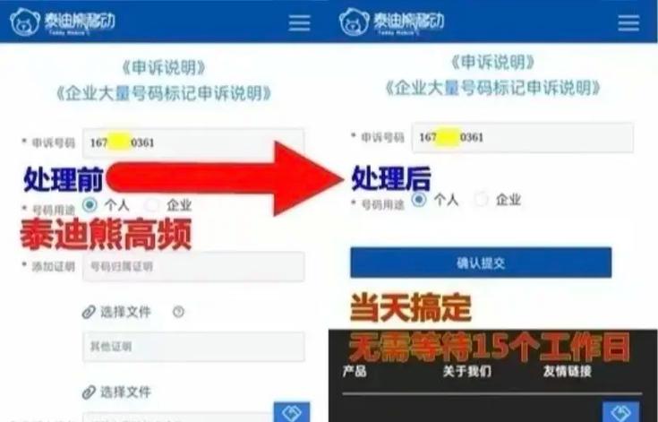 手机号码被标记为广告推销怎么办