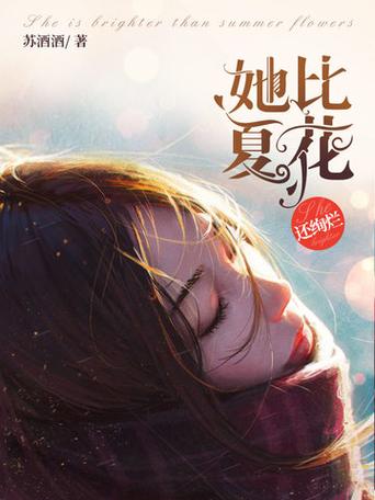 作者夏花