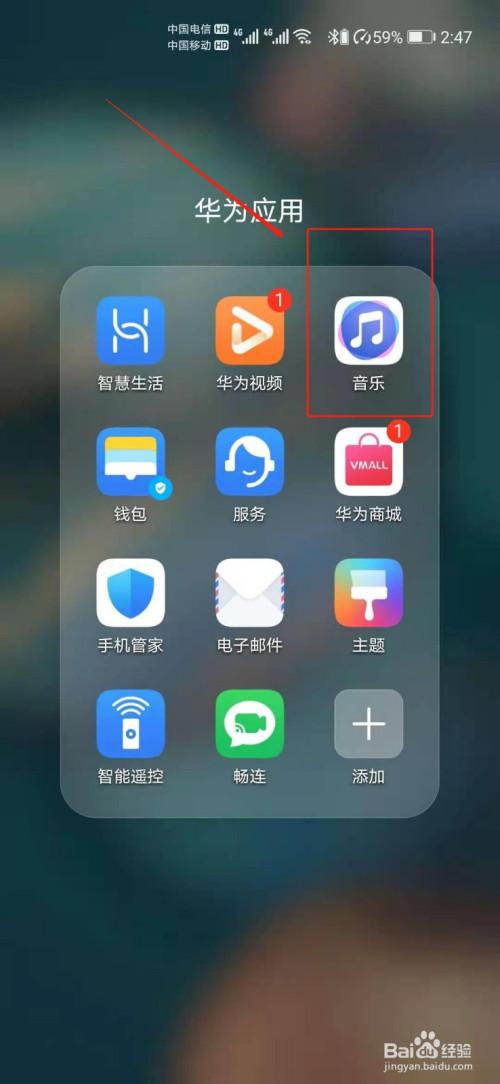 华为手机音乐播放器在哪里截图
