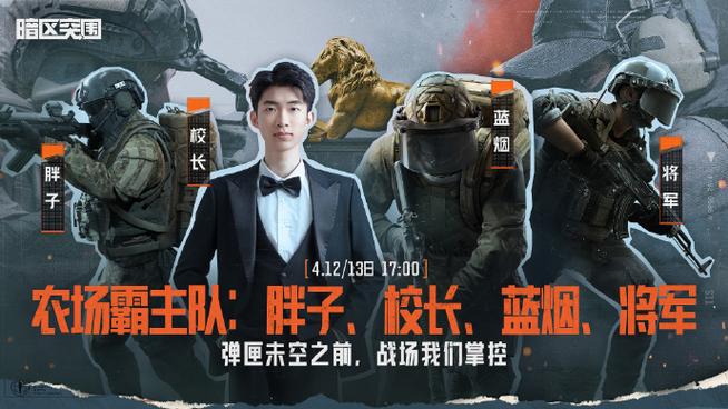 暗区突围主播解说图标