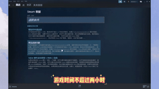 steam买了游戏多久能退图标