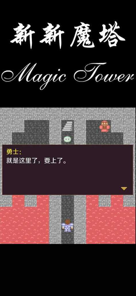 新新魔塔2终极无敌版图标