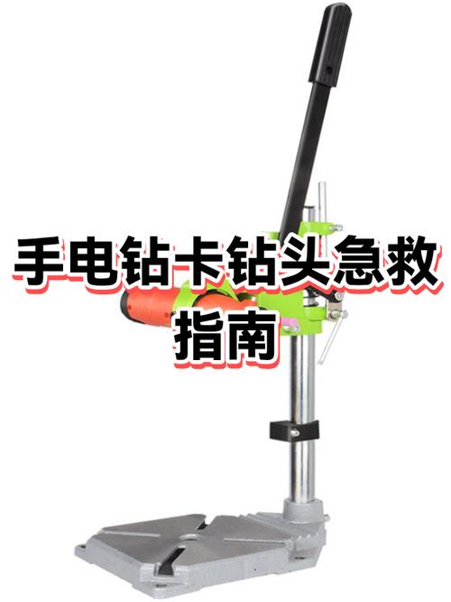 手电钻打孔时没打到位就卡钻头了