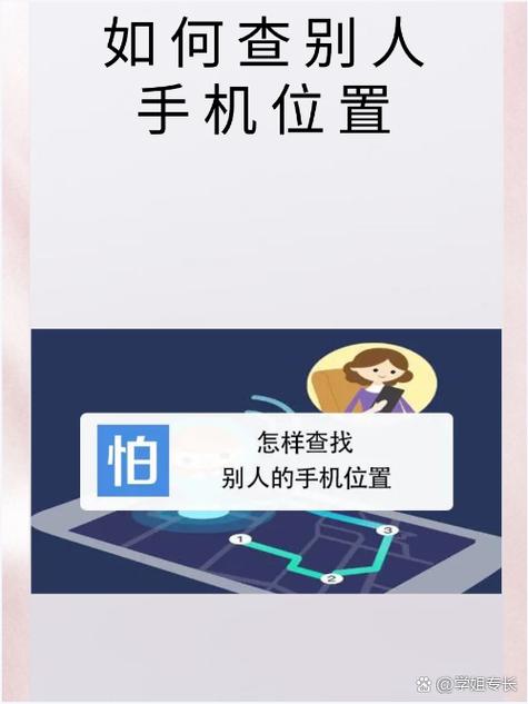 怎么偷偷知道对方位置图标