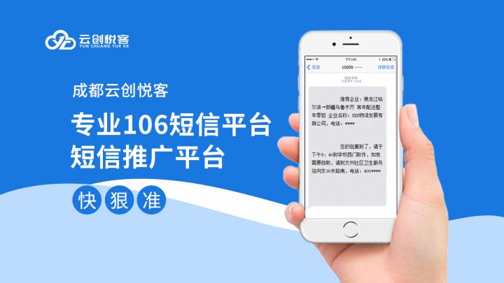 106短信群发平台有哪些图标
