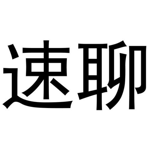 速聊app官方图标