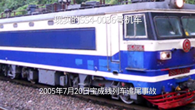 TRS中国铁路火车事故事故模拟2008宝成截图