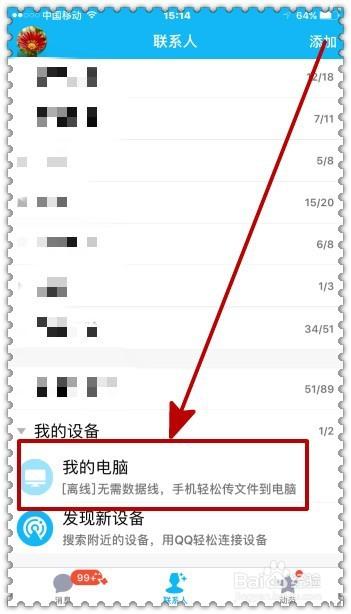 QQ文件传到电脑桌面步骤图标