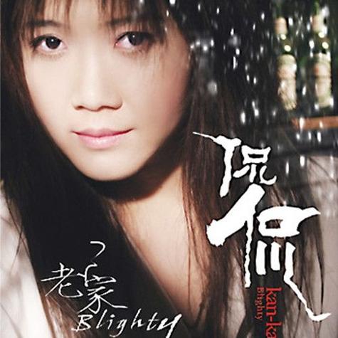 歌曲嘀嗒嘀嗒侃侃原唱截图