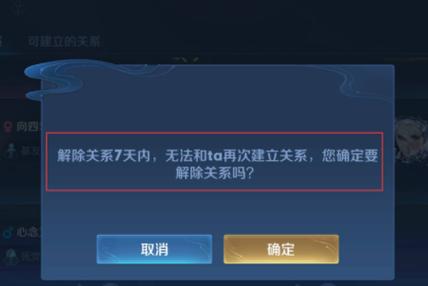王者荣耀能单方面解除关系吗图标