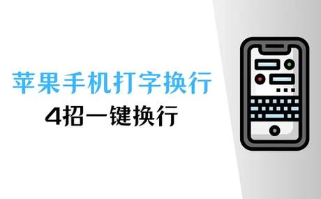 苹果手机打字换行怎么换图标