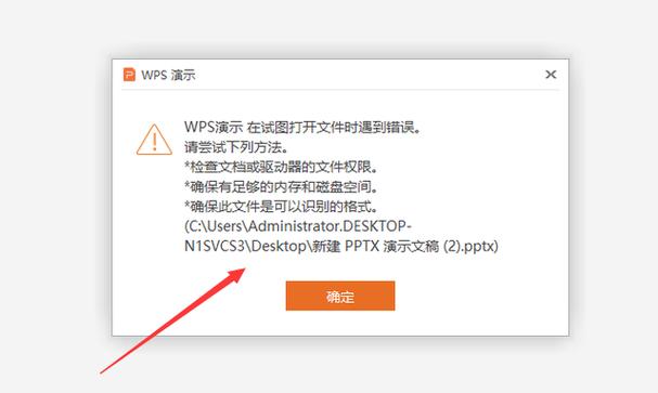 电脑无法打开PPT图标