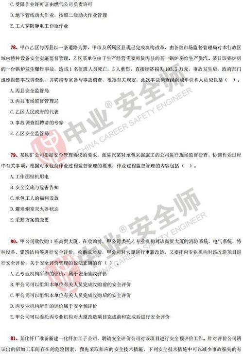 注册安全工程师题库app