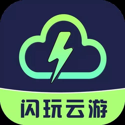 闪玩云游戏