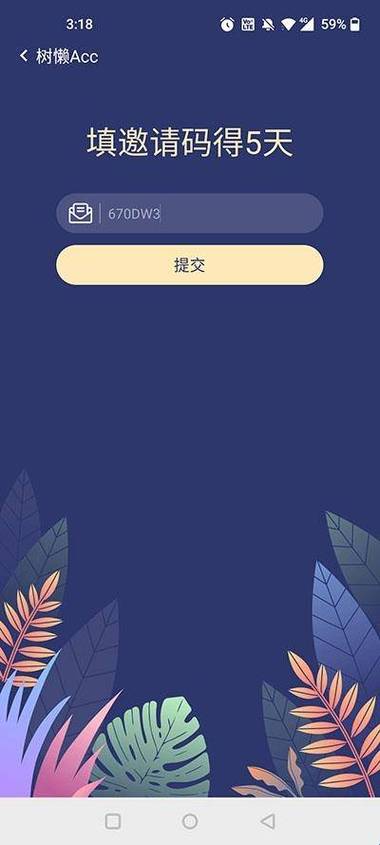 树懒acc安装图标