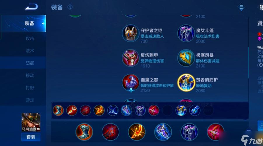 马可波罗 出装图标