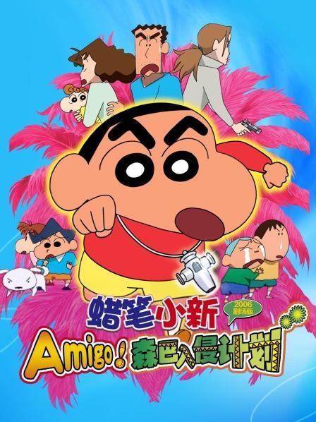 蜡笔小新森巴国语版免费观看图标