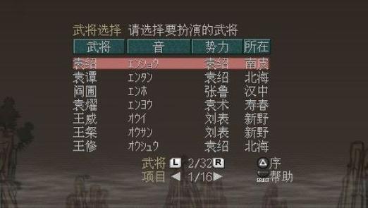 psp三国志7金手指大全截图