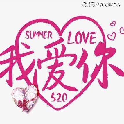 188爱情代表什么意思图标