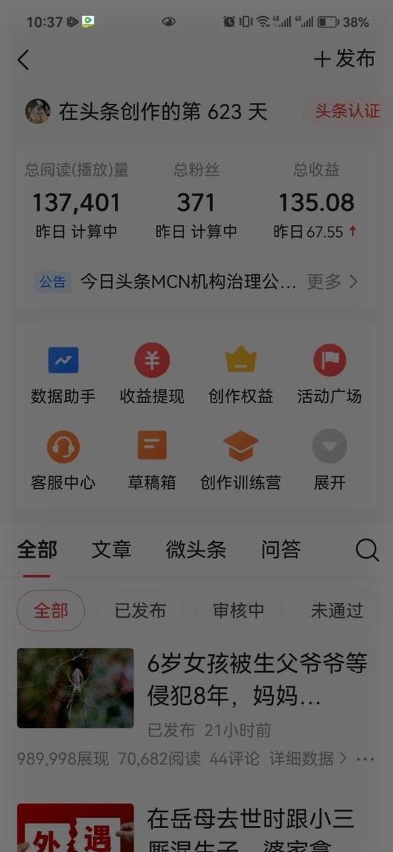 转发别人头条有收益吗图标