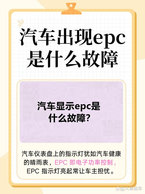汽车显示epc是什么故障图标