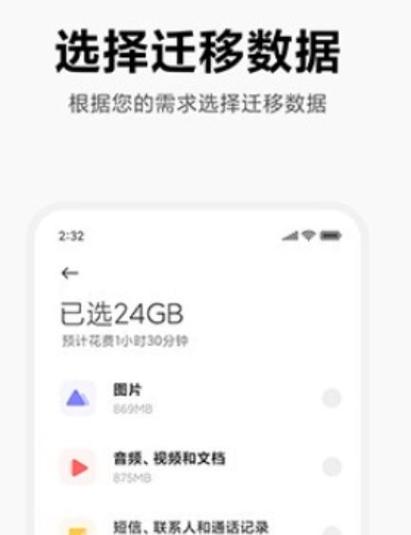 vivo手机数据导入到小米手机图标