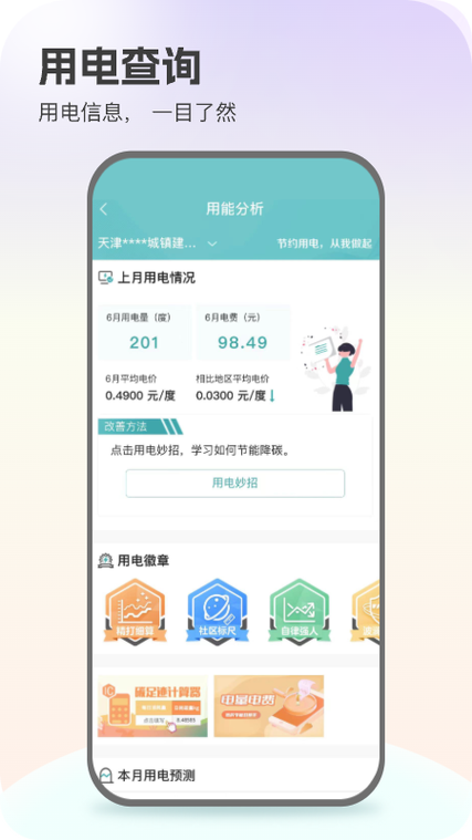 网上国网 闪退