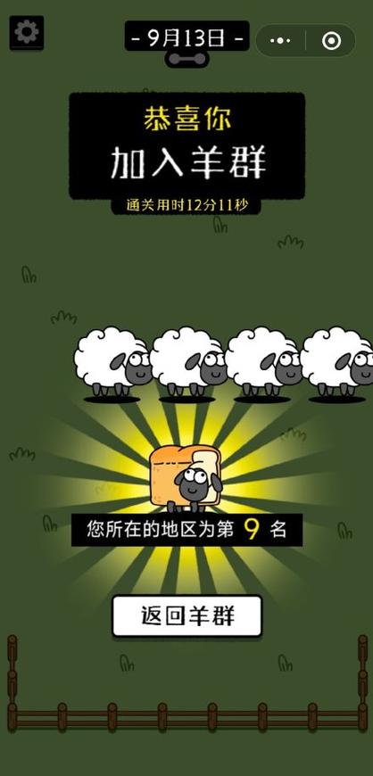 羊了个羊手游的最新版本图标