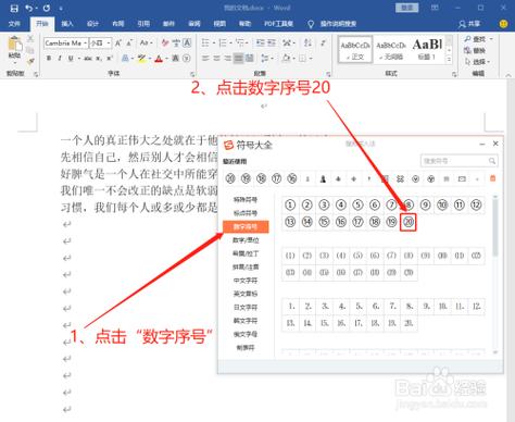 word怎么打出右上角数字图标