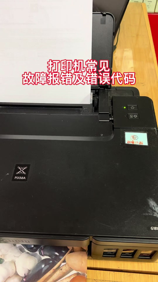 斑马打印机一直闪红灯图标