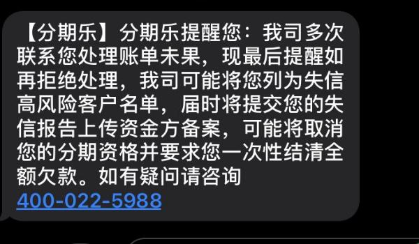 分期乐办理延期还款截图