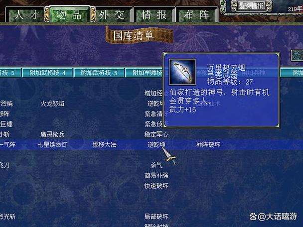三国群英传7怎么发动军师技截图