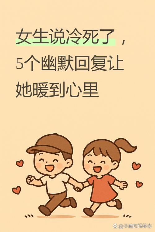 女生说冷死了幽默回复图标