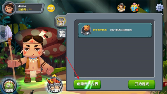 迷你世界(免实名认证)截图