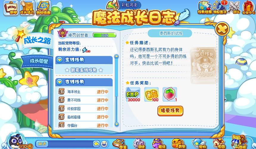 洛克王国app截图