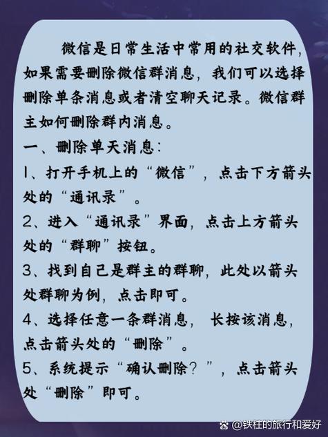 群主删除信息是否违规