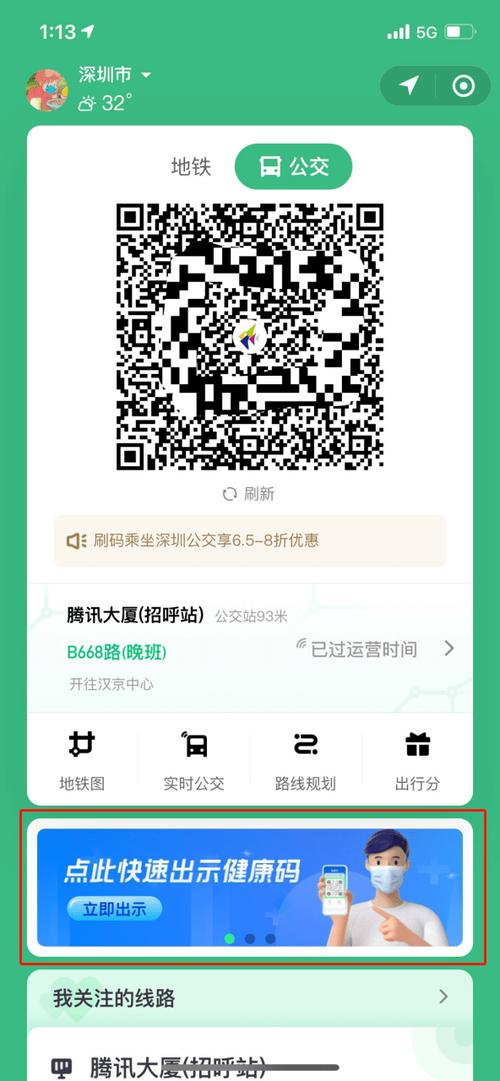 深圳乘车码可以坐公交吗图标