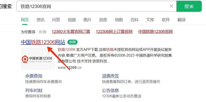 12306查询余票数量图标
