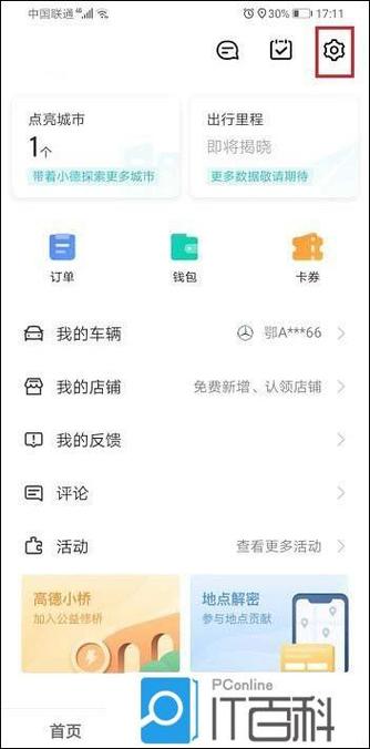 高德地图怎样记录轨迹并保存图标
