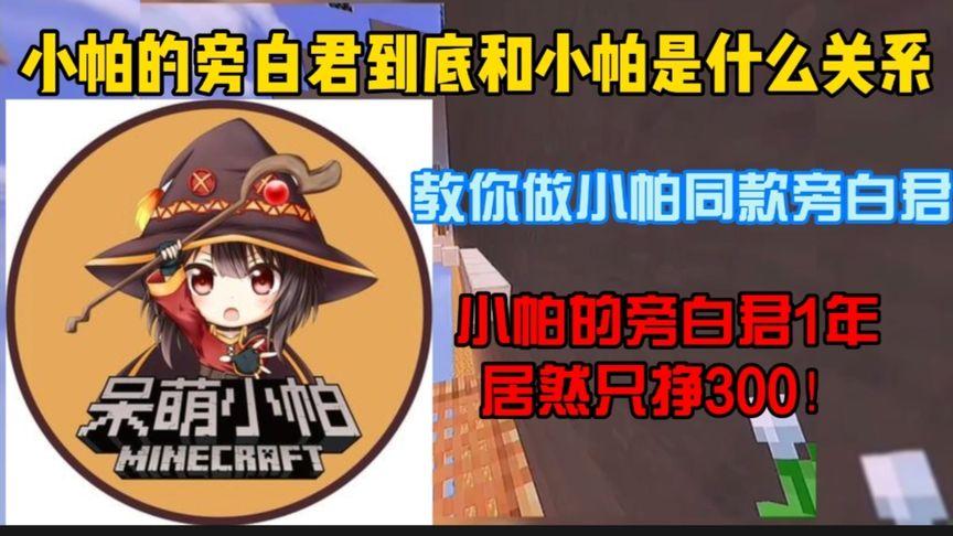 呆萌小帕的旁白君是谁图标