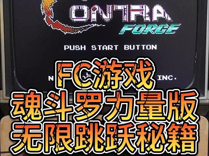魂斗罗力量怎么无限跳