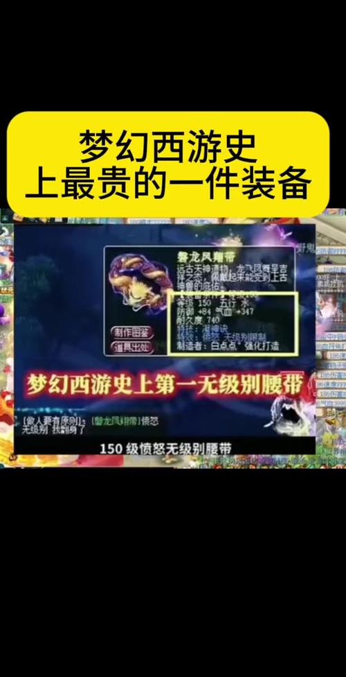 梦幻西游最值钱装备截图