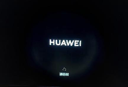 华为笔记本开机pin码几位数截图