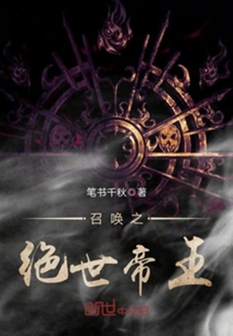 召唤之绝世帝皇截图