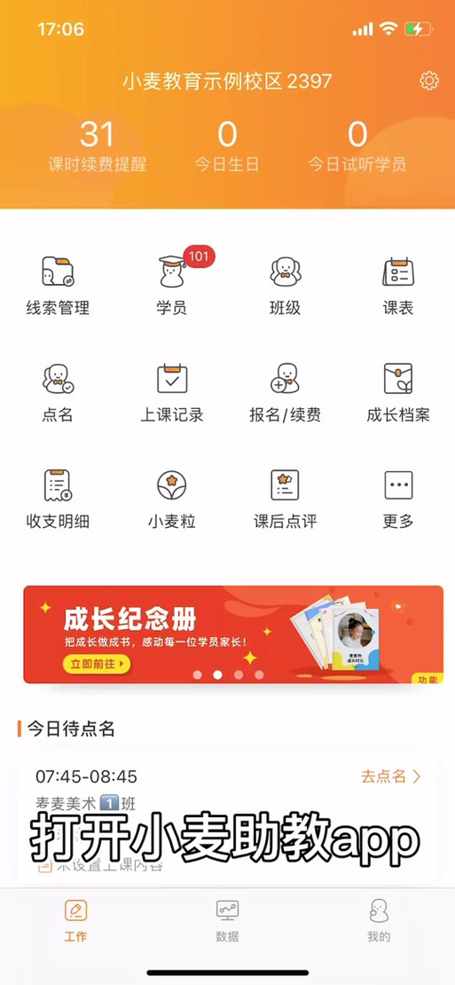 小麦助教使用教程截图