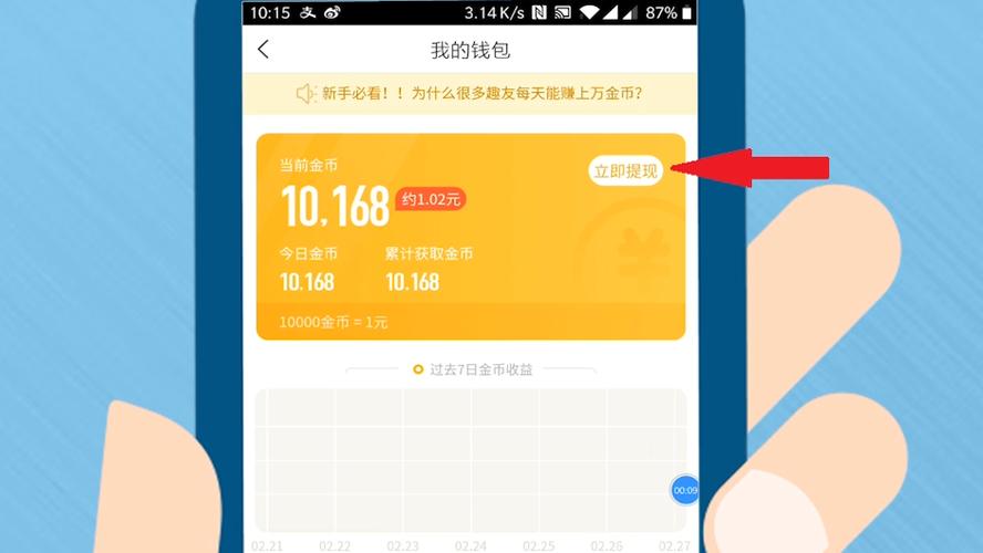 趣头条怎么样取钱截图